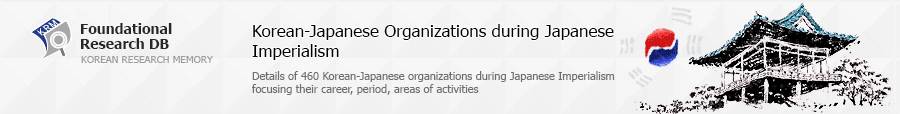 일제강점기 재일 조선인단체-한국연구재단