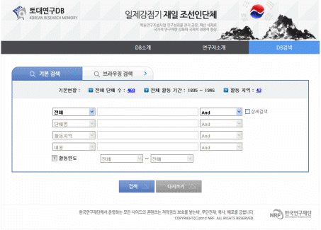일제강점기 재일 조선인단체-한국연구재단